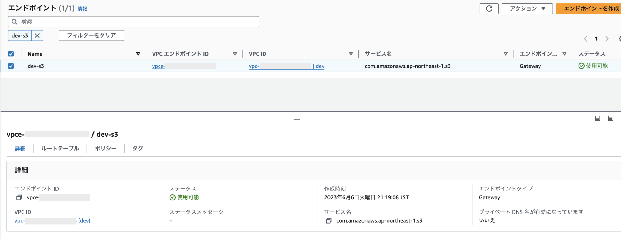 VPCエンドポイントのゲートウェイエンドポイントとは - すこぶる.net